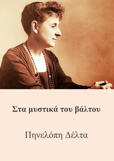 ελλαδα πεδινοι τοποι | PPTX