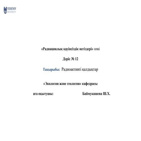 лекция 12.pptx