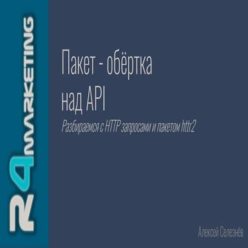 12.wrapping-apis.pdf