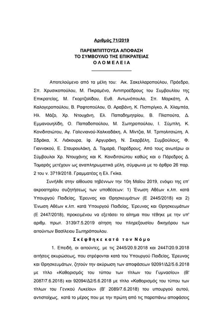 ΚΠΑ Γ' ΓΥΜΝΑΣΙΟΥ - ΚΕΦΑΛΑΙΟ 8 (ΠΟΛΙΤΕΥΜΑΤΑ - ΣΥΝΤΑΓΜΑ) | DOC