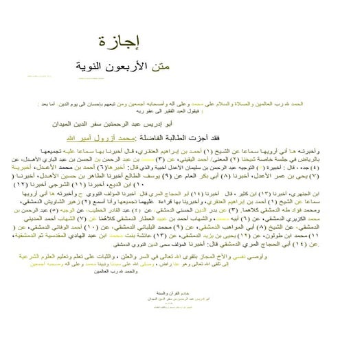 الأربعون النووية-12.docx penting bagi ahlu fiqih | DOCX