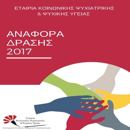 ΕΝΟΤΗΤΑ 1.3. ΝΟΣΗΛΕΥΤΙΚΗ ΔΙΕΡΓΑΣΙΑ ΨΥΧIΚΗΣ ΥΓΕΙΑΣ.pptx