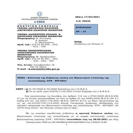 Efka18 19 | PDF