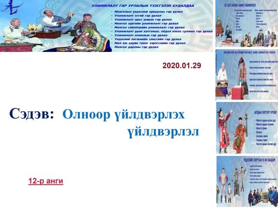 Суралцахуйн удирдамж 6 7 8 9р анги б групп Pdf