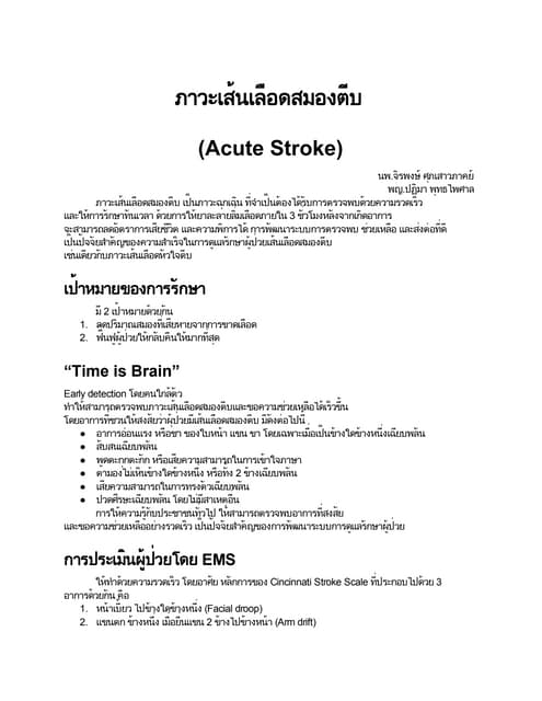 Trauma Initial assessment and Resuscitation | PDF