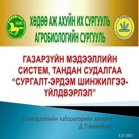 12 tuvshinbayar | PPT
