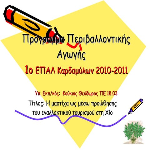 ερυθρος σταυρός | PPTX