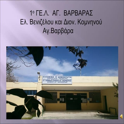 γεωμετρια και τεχνη α1 2012 13 1ο λαβ | PPT