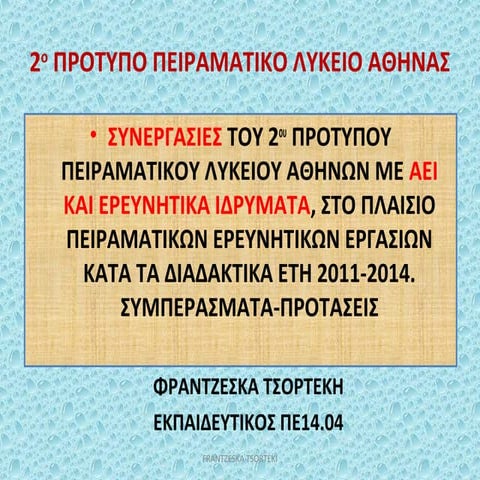 ΑΠΟΜΟΝΩΣΗ DNA-ΠΩΣ ΚΑΙ ΓΙΑΤΙ | PPTX
