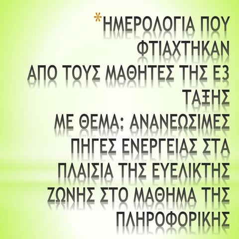 γειτονια | DOCX