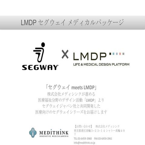 医療用途セグウェイパンフレット（最終4）120208 | PPTX