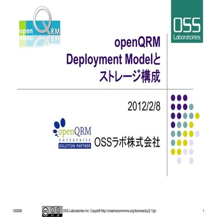 openQRM Deployment Modelとストレージ | PDF