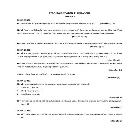 ΔΙΑΔΙΚΑΣΙΑ ΑΞΙΟΛΟΓΗΣΗΣ ΕΚΠΑΙΔΕΥΤΙΚΩΝ.pptx