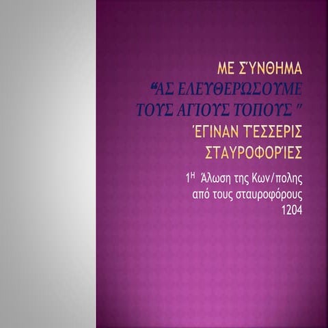 οι βαλκανικοι πολεμοι | PPTX