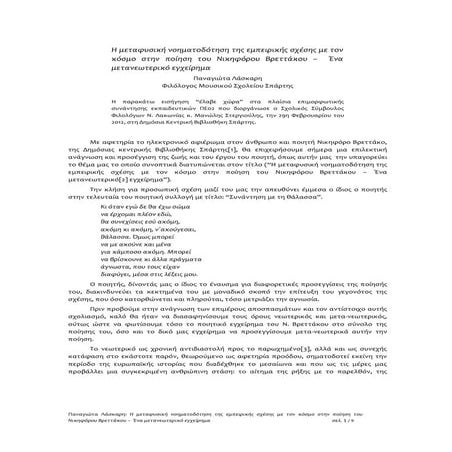 Ν.Βρεττάκος-Παναγ.Λάσκαρη | DOC