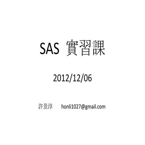 1206 sas實習課 | PPT