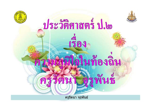ใบความรู้+อากาศสำคัญอย่างไร+ป.3+246+dltvscip3+55t2sci p03 f15-1page | PDF