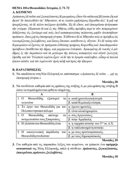 Metafrasi syntaxi xenofon 2.2.16-23 | PDF