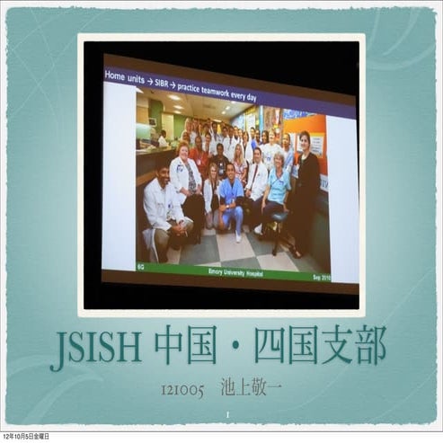 121005 jsish中四国プレゼン | PPT