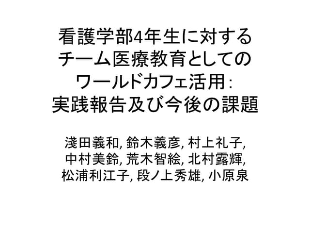 141011_第16回救急看護学会_発表スライド（掲載用） | PDF