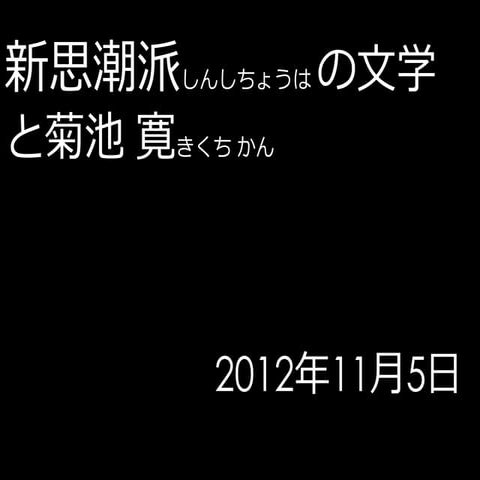 Kikuchi Kan_shin shicho ha | PDF