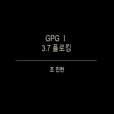 [1211 조진현][gpg1]플로킹 | PPTX