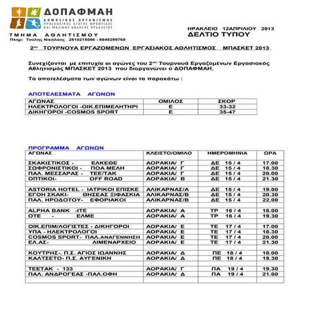 ΓΕΡΟΝΙΚΟΛΟΣ_ΔΗΜΗΤΡΙΟΣ_ΒΙΟΓΡΑΦΙΚΟ | PDF