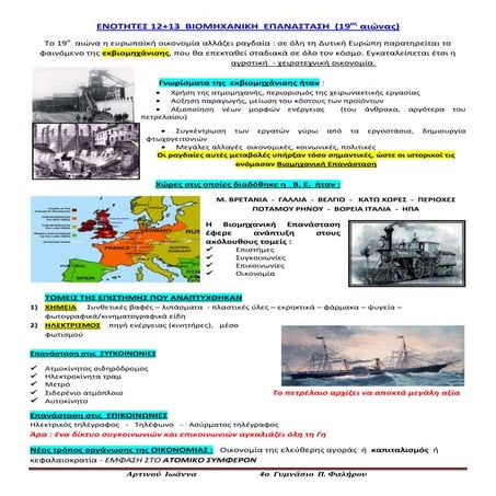 ΕΝ 12+13 ΒΙΟΜΗΧΑΝΙΚΗ ΕΠΑΝΑΣΤΑΣΗ (σχεδιάγραμμα).pdf