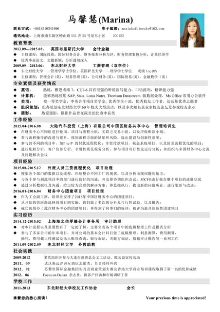 Resume Template_CV Template_Chinese_Economy and Management | PDF