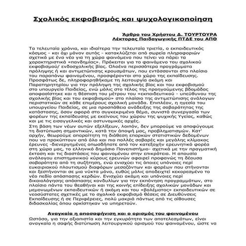 Πολιτική θεωρία και ιδεολογία (σελ. 110-111) | PPTX