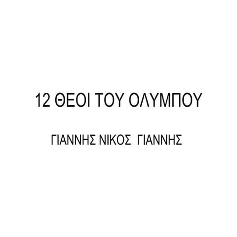 Το βιβλίο των θεών | PDF