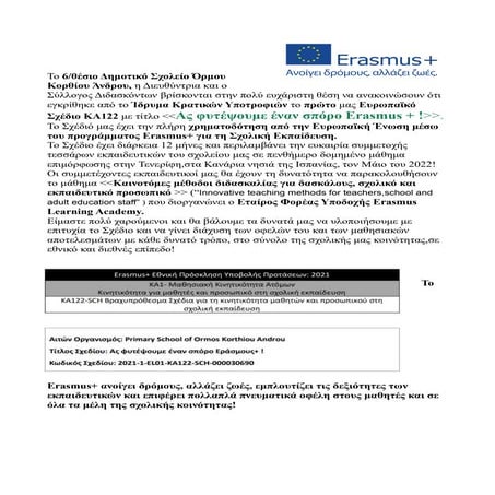 έγκριση ευρωπαϊκού σχεδίου κα122 για το δ.ς. όρμου κορθίου άνδρου | PDF
