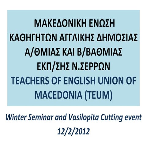 12 φεβρουαρίου 2012 | PPT