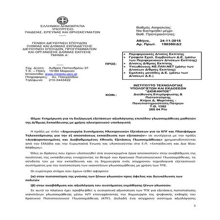 Ελληνομάθεια 2016 Ν. Αφρική | PDF