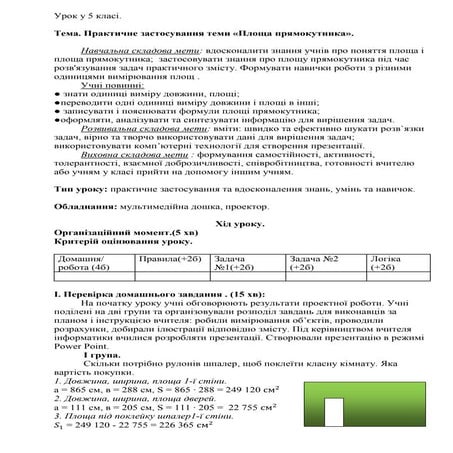 12239 площа прямокутника | DOCX