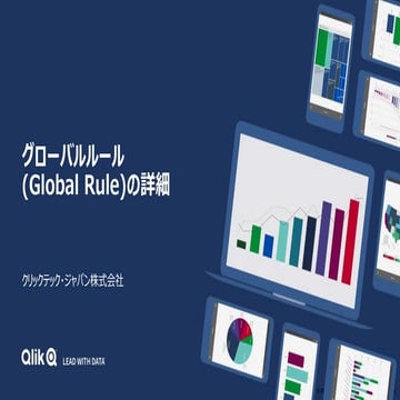 Global Rule（変換・フィルターなど）の詳細 | PPT