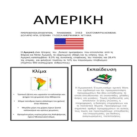 Αμερική.pptx
