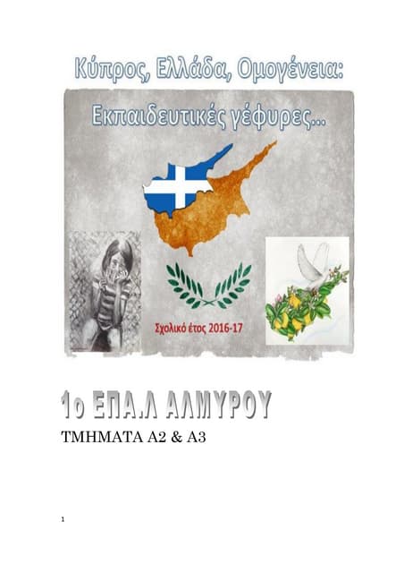 Evagoras pallikaridis | PDF
