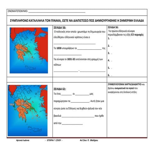 ΕΔΑΦΙΚΗ ΕΠΕΚΤΑΣΗ ΤΗΣ ΕΛΛΑΔΑΣ.pdf