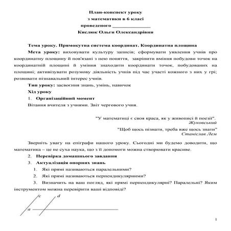 12309 координатна площина | PDF