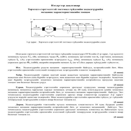 1231 daalgavar 1 | PDF