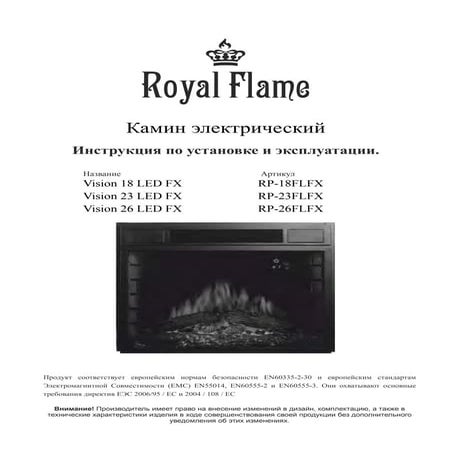 Инструкция к электрическому очагу Royal Flame Vision-23-led-fx | PDF