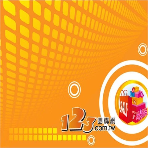 123團購網 new | PPT | Business | Business and Finance