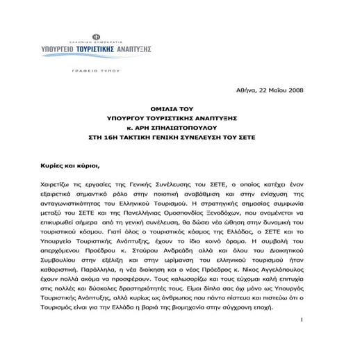 ΣΕΤΕ - Ελληνικός Τουρισμός 2020 | PDF