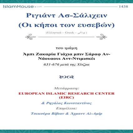 ΕΞΑΠΑΤΗΣΗ - [ ελληνική γλώσσα / Greek language ] - Greece / Ελλάδα | PDF