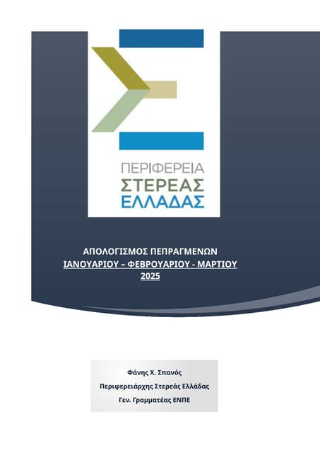 νέα Αιολικά Πάρκα της εταιρείας ΤΕΡΝΑ στον Καβοντόρο | PDF