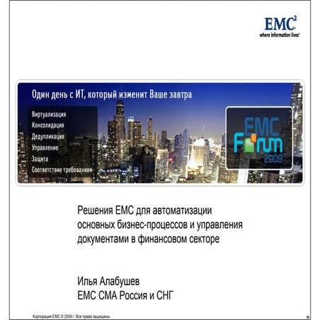 Emc Forum 2009 Cma Finance Alabushev | PDF