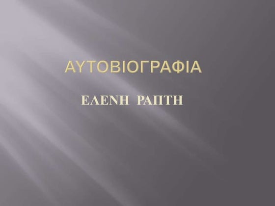 το σπηλαιο λασκω | PPTX
