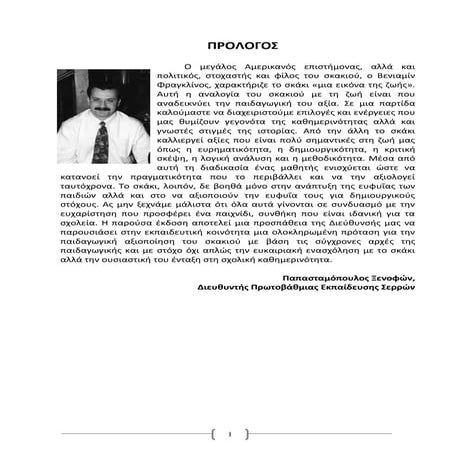 σκακι, οδηγοσ για τον εκπαιδευτικο β σεπτεμ_128 σελ_αμ | PDF