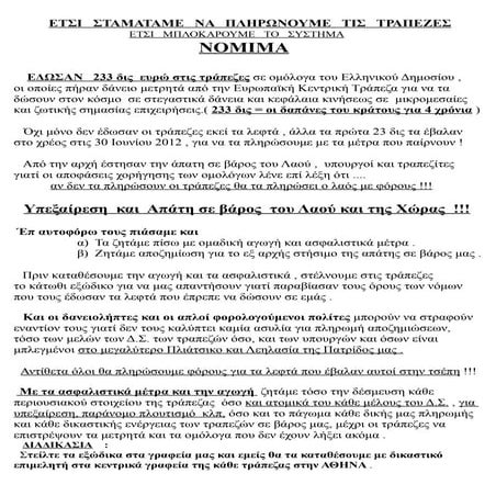 128339456 τελικο-εξωδικο-τραπεζων | PDF